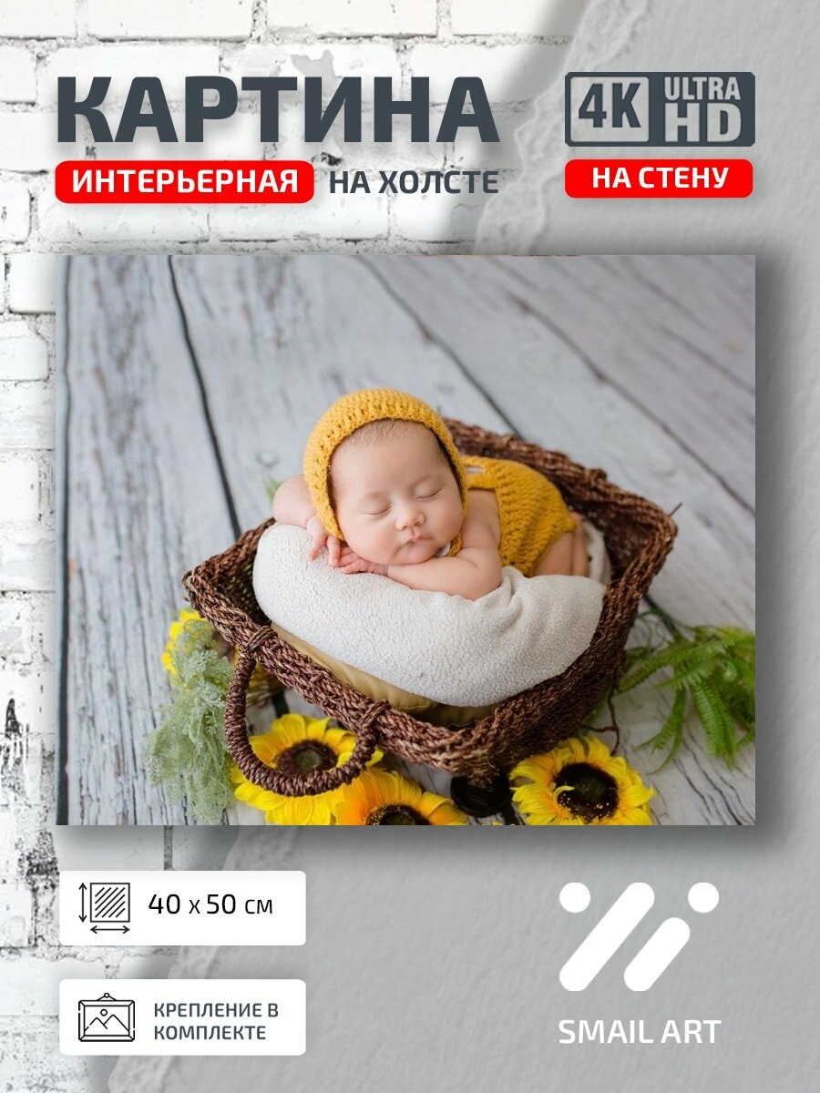 Картина на холсте интерьерная 40 на 50 на стену новорожденного крючком для кабинета атмосфе