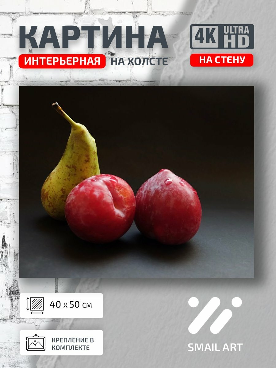 Картина на холсте интерьерная 40 на 50 на стену Сливы Food для гостиной кулинария интерьер