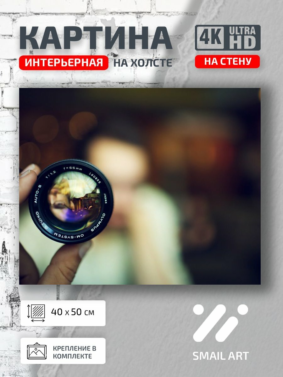 Картина на холсте интерьерная 40 на 50 на стену Фокусе Mood для студии атмосфера интерьер