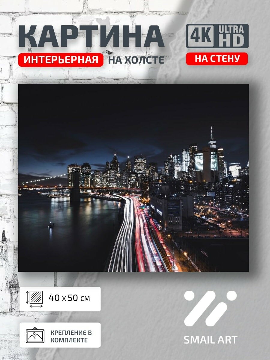 Картина на холсте интерьерная 40 на 50 на стену Город Brooklyn для студии атмосфера
