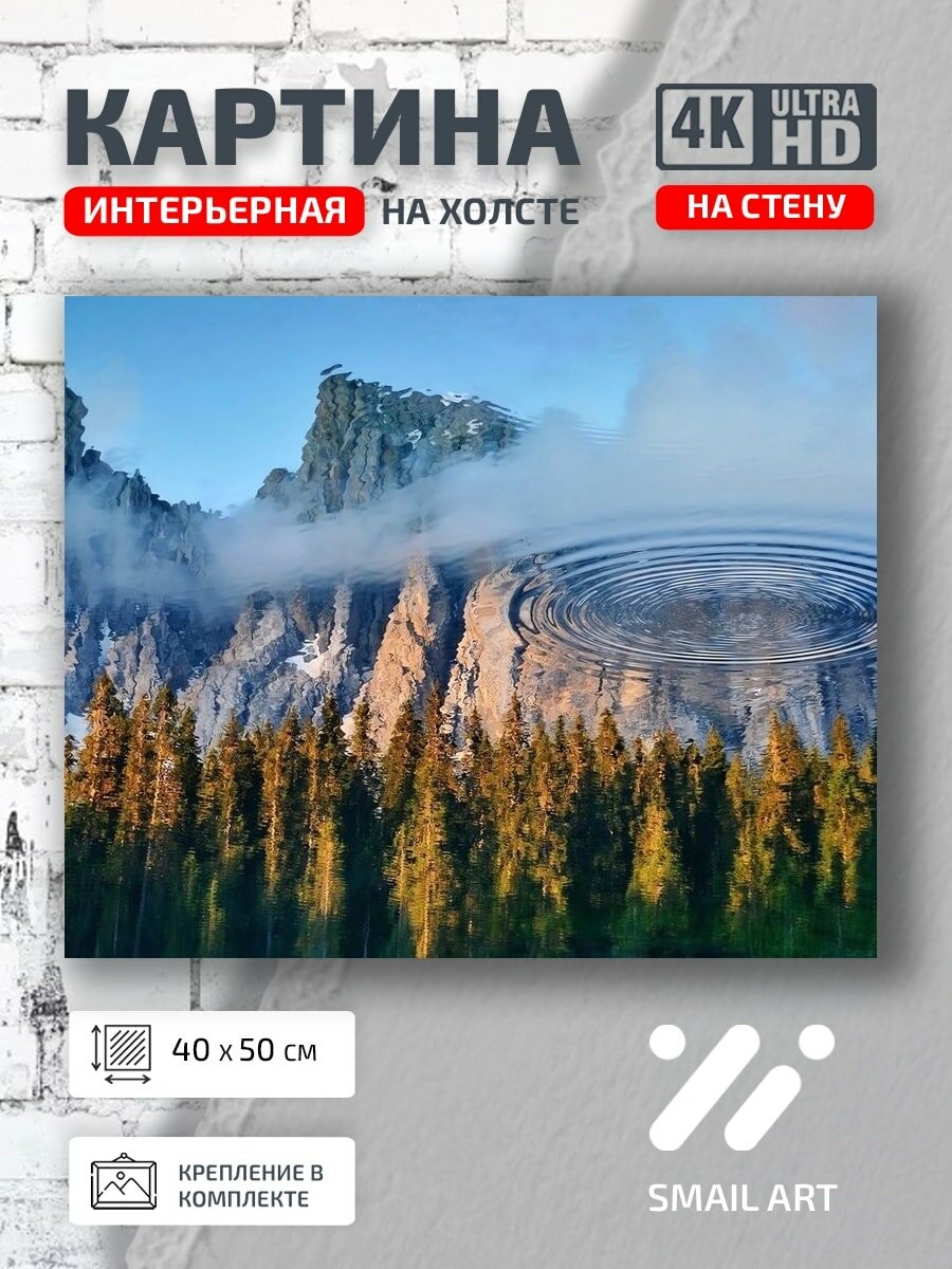Картина на холсте интерьерная 40 на 50 на стену Отражение гор для гостиной пейзаж