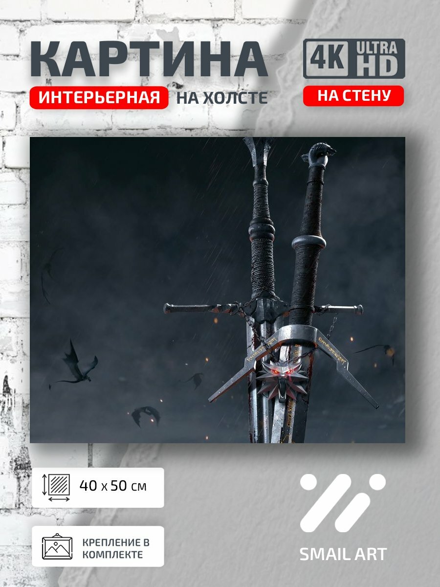 Картина на холсте интерьерная 40 на 50 на стену Ведьмак Mood для студии атмосфера интерьер