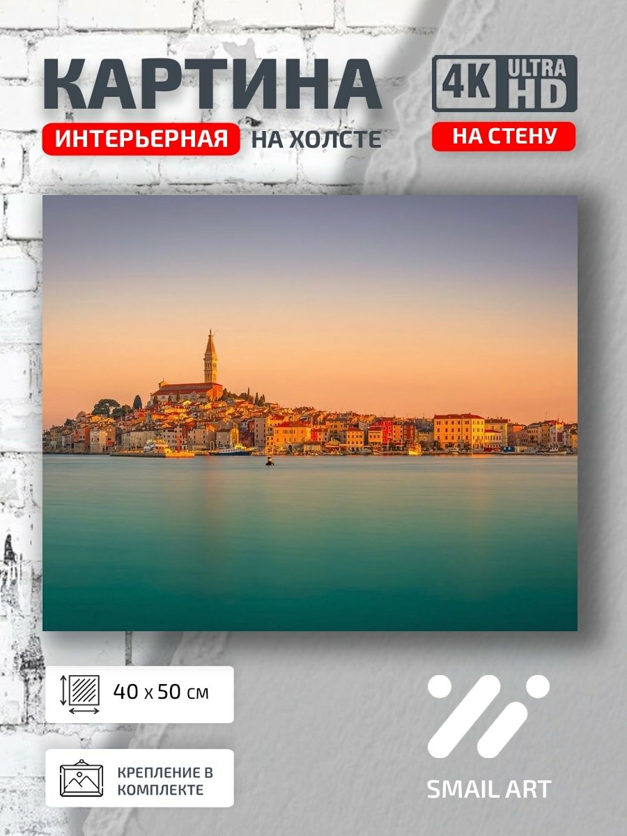 Картина на холсте интерьерная 40 на 50 на стену Город Город для студии атмосфера