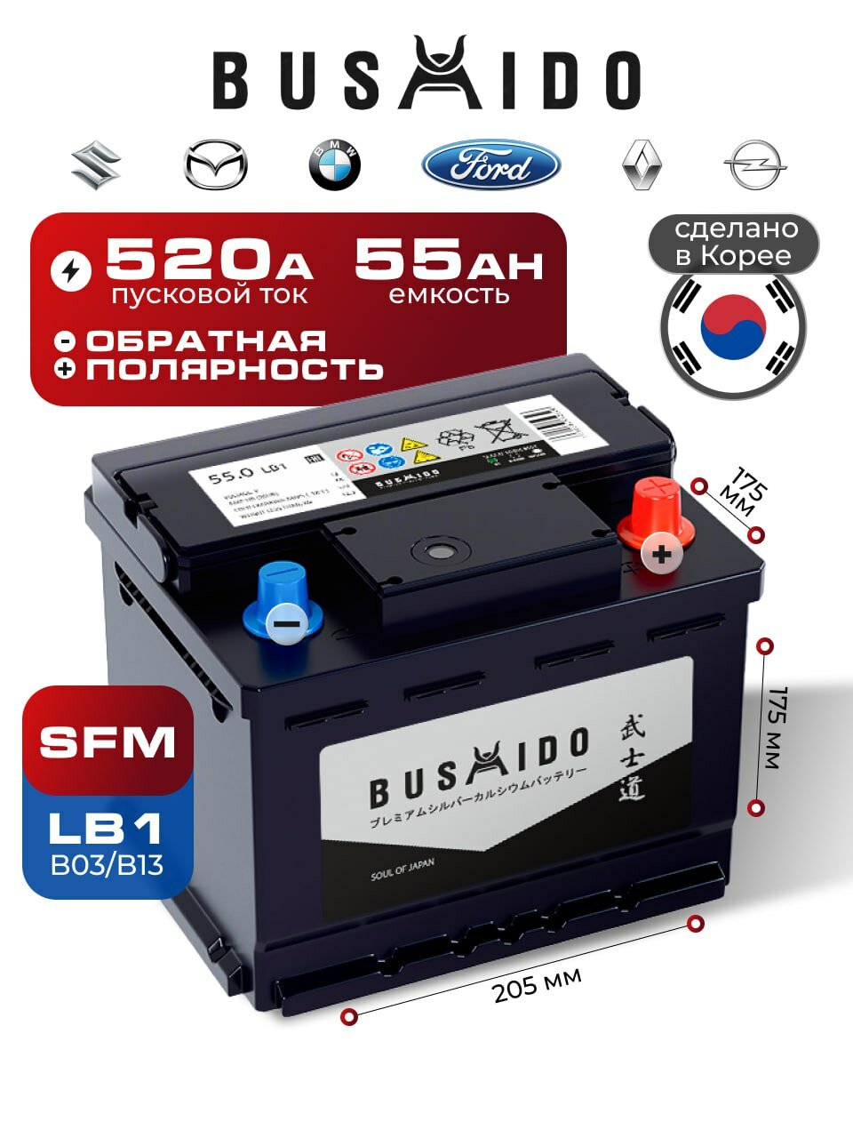 Аккумулятор автомобильный BUSHIDO 55.0 LB1.0 12V 55Ah (12В 55Ач) 520А, LB1 обратная полярность 207х175х175, SMF