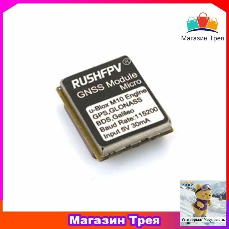 Модуль Rush GNSS micro (GPS/GLONASS)