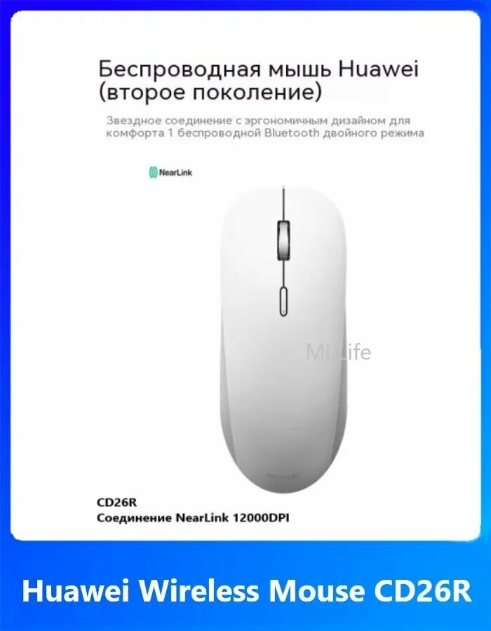 HUAWEI Мышь беспроводная(второе поколение) CD26R, белый, прозрачный