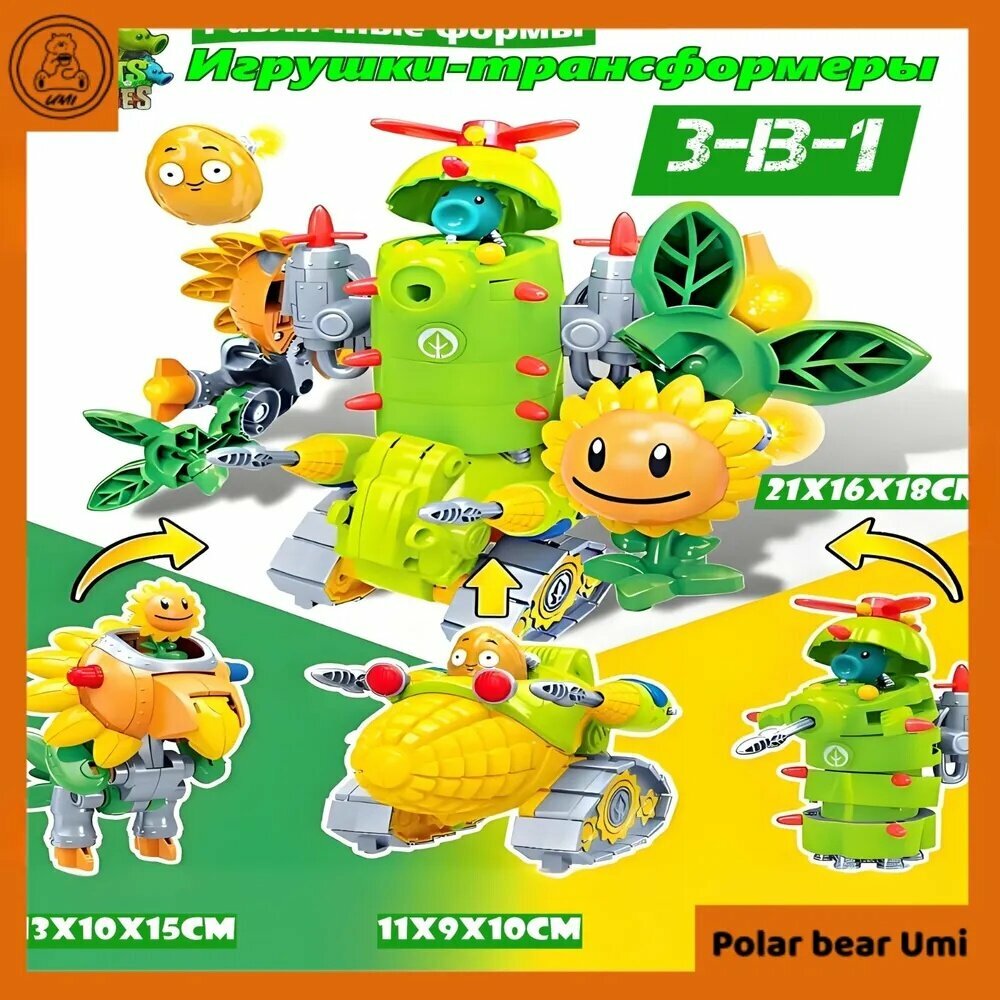 Игрушки Растения против Зомби / Игрушки 3 в 1