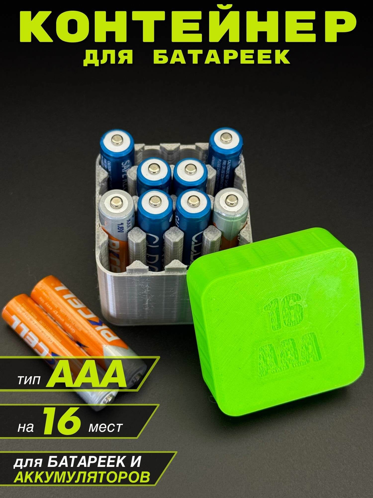 Контейнер бокс футляр для батареек аккумуляторов AAA на 16шт Серебристый-Салатовый