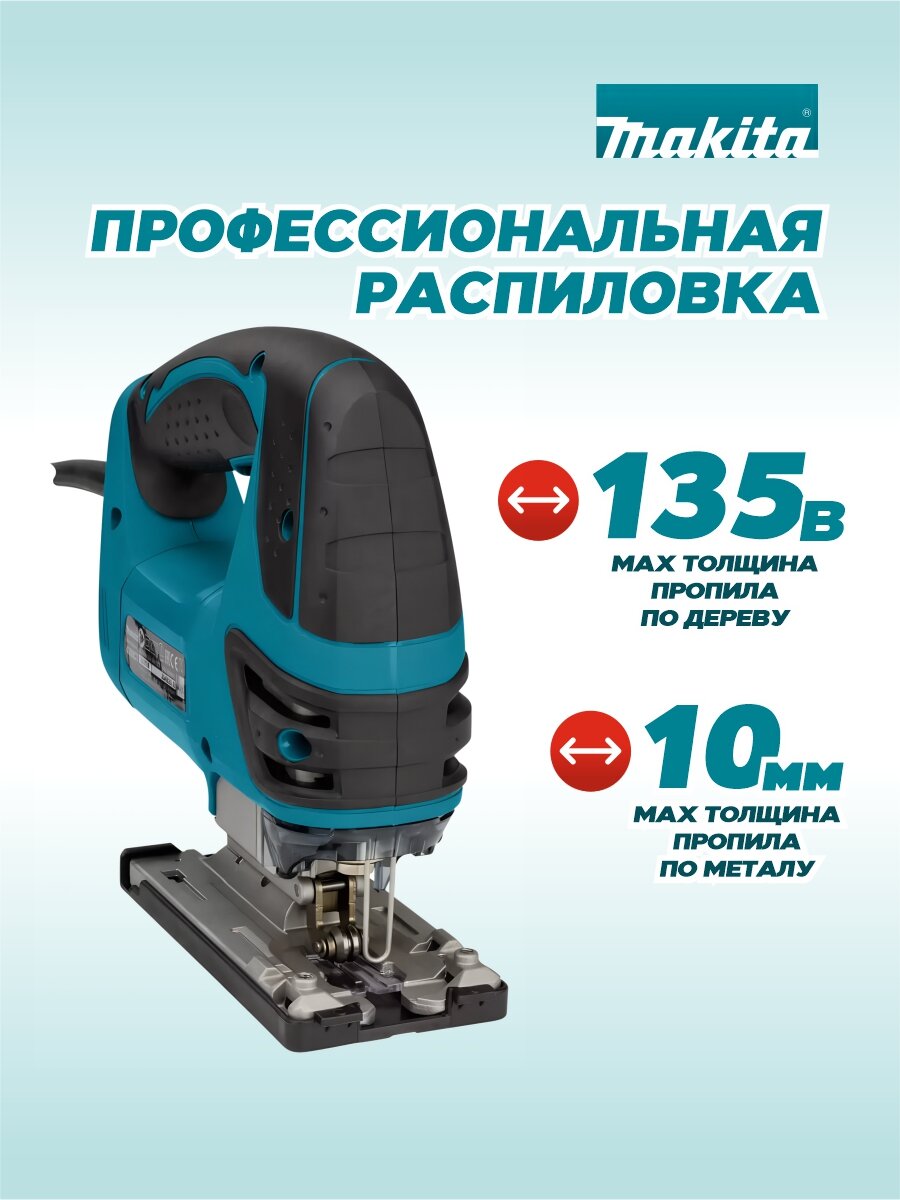 Лобзик электрический MAKITA 4350FCT