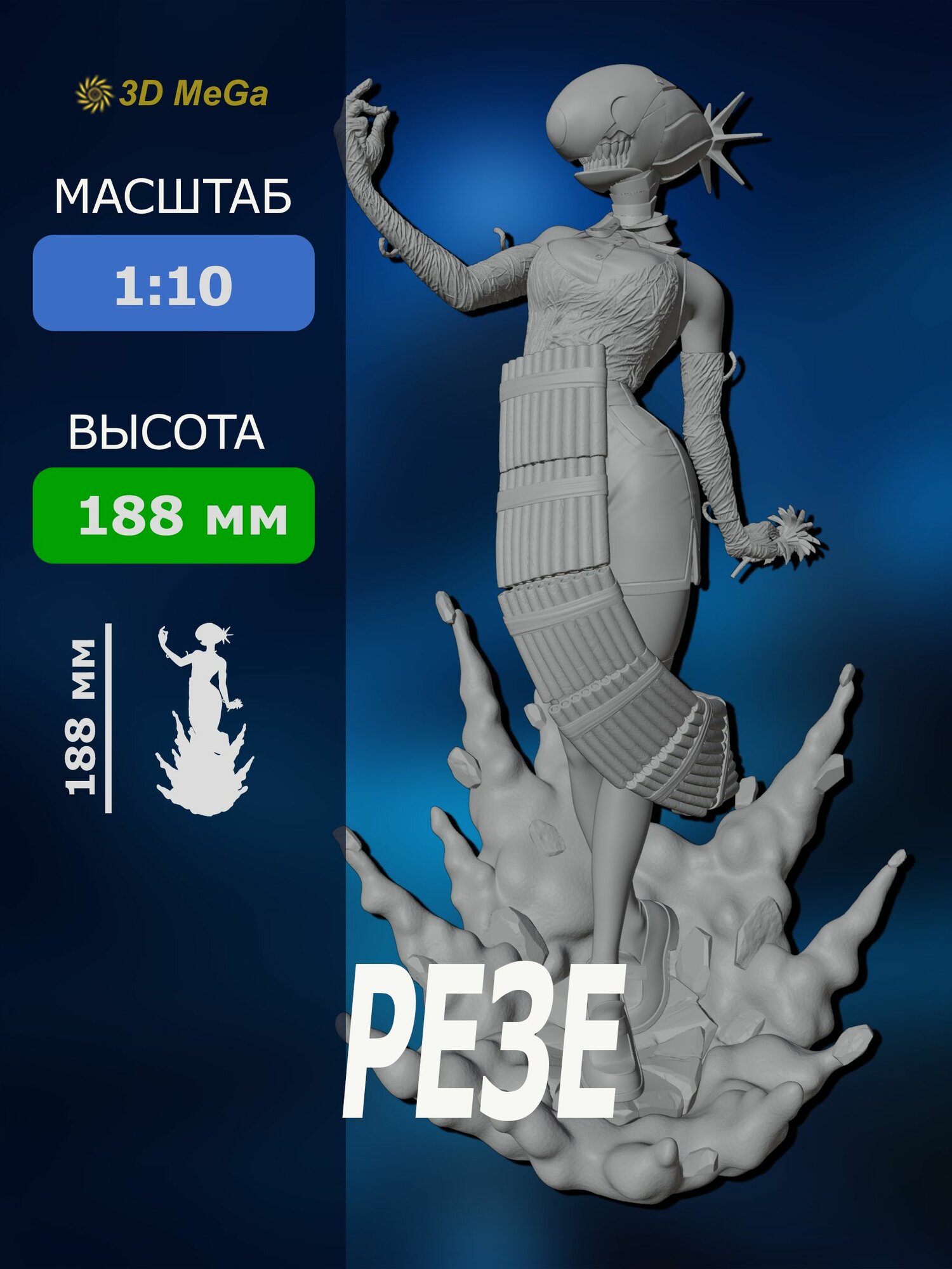 Резе-Reze Chainsaw Man фигурка под покраску