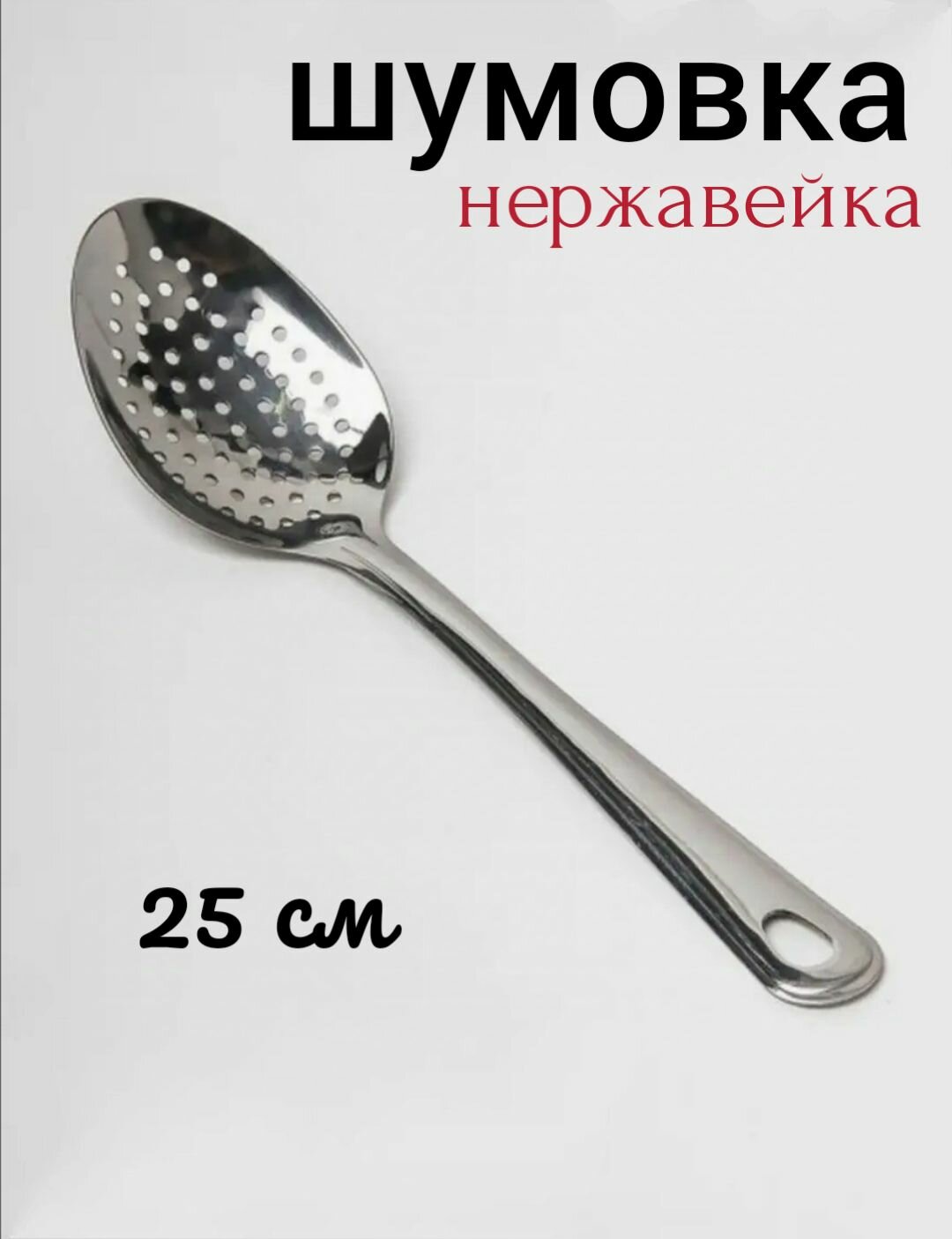 Шумовка