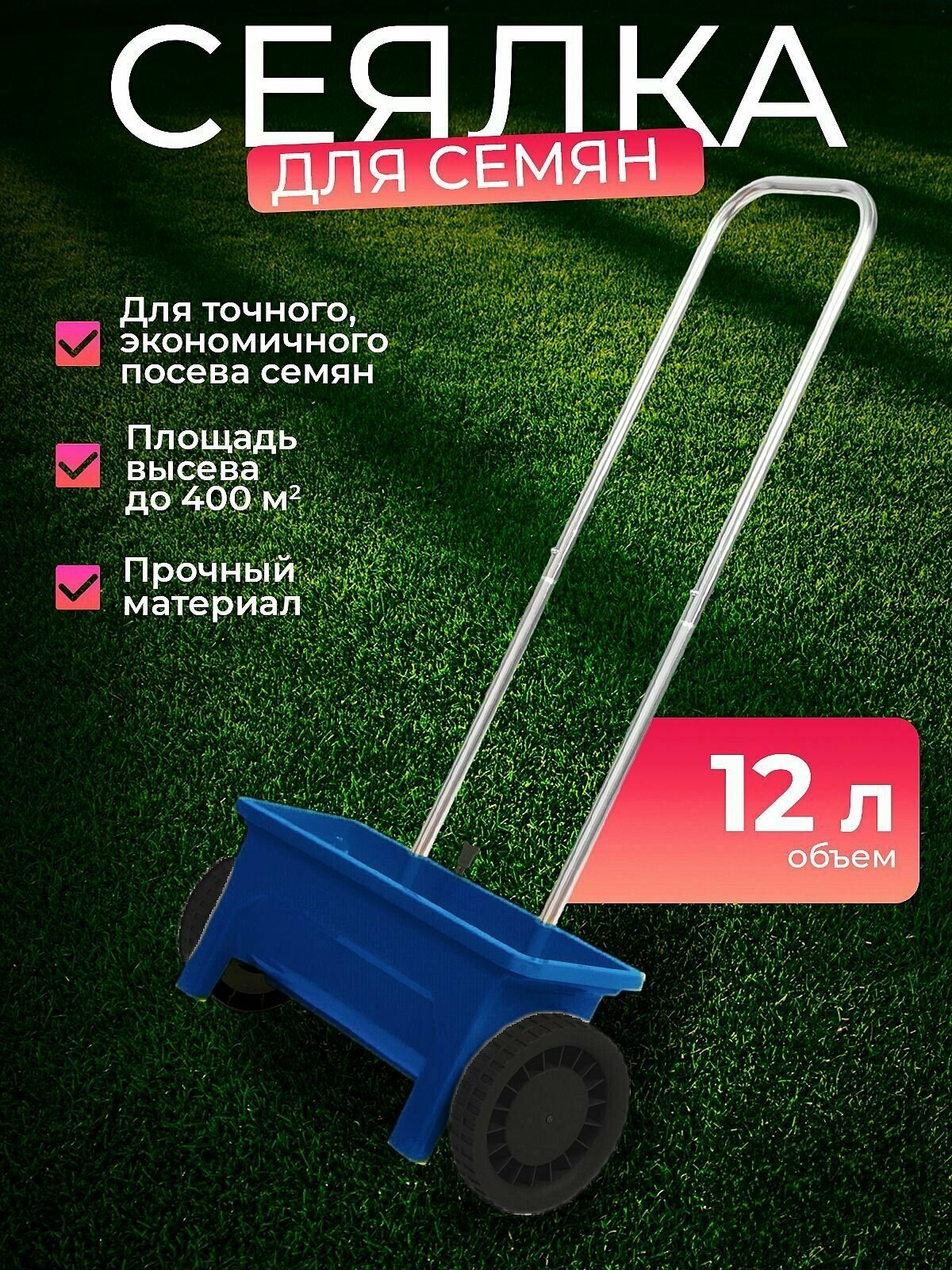 Разбрасыватель/Сеялка — фото 1