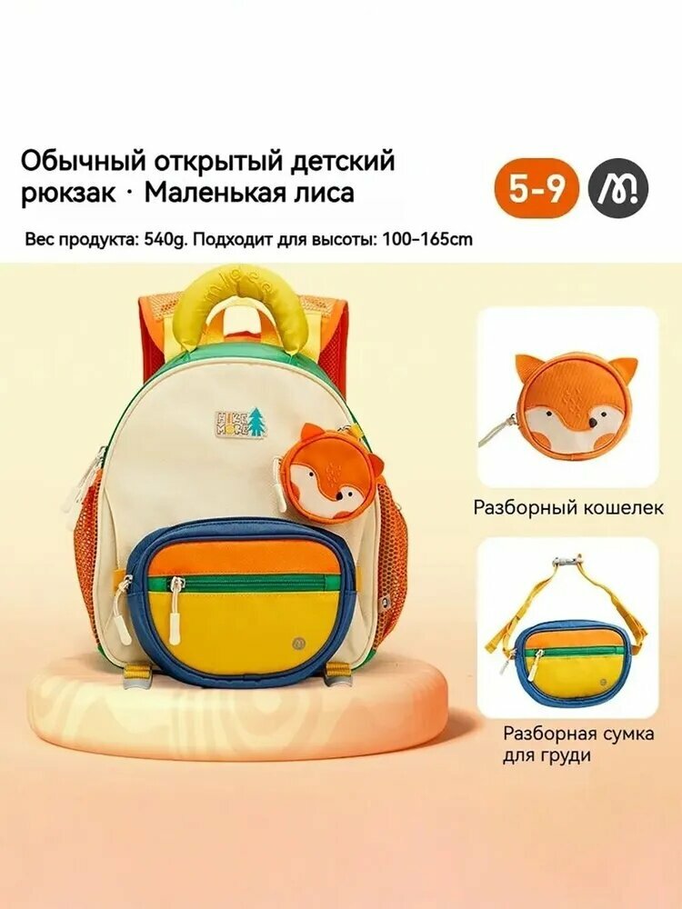 Mideer Школьные ранцы для детского сада, рюкзаки для детей 6-9 лет, подарки к праздникам, лиса.