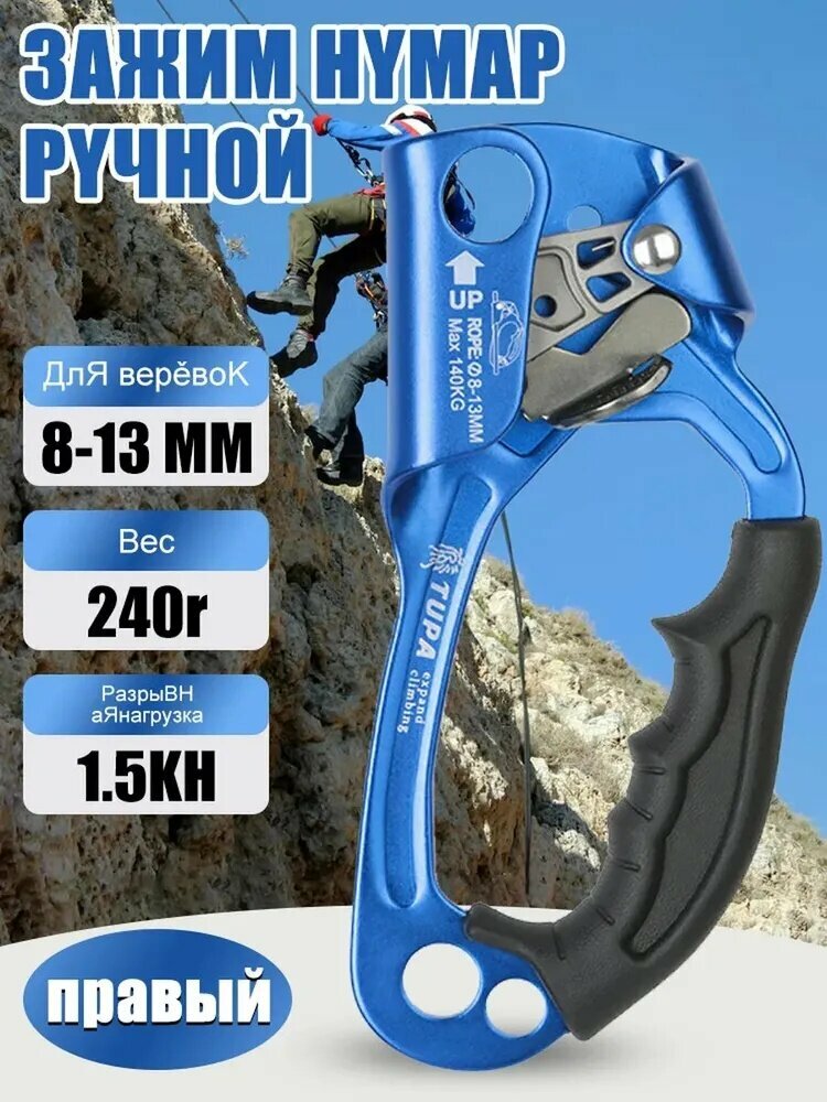 Зажим Вертикаль Жумар правый