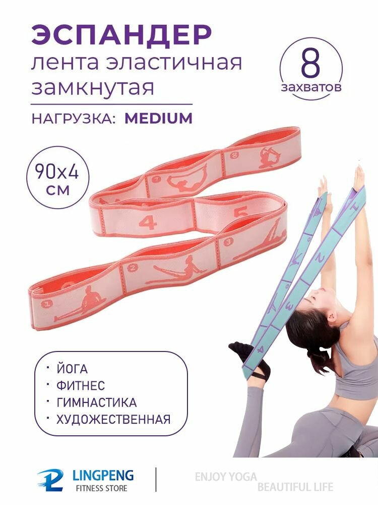 Резинка для растяжки, с петлями, нагрузка до 10 кг, 90 см х 4 см, розовая