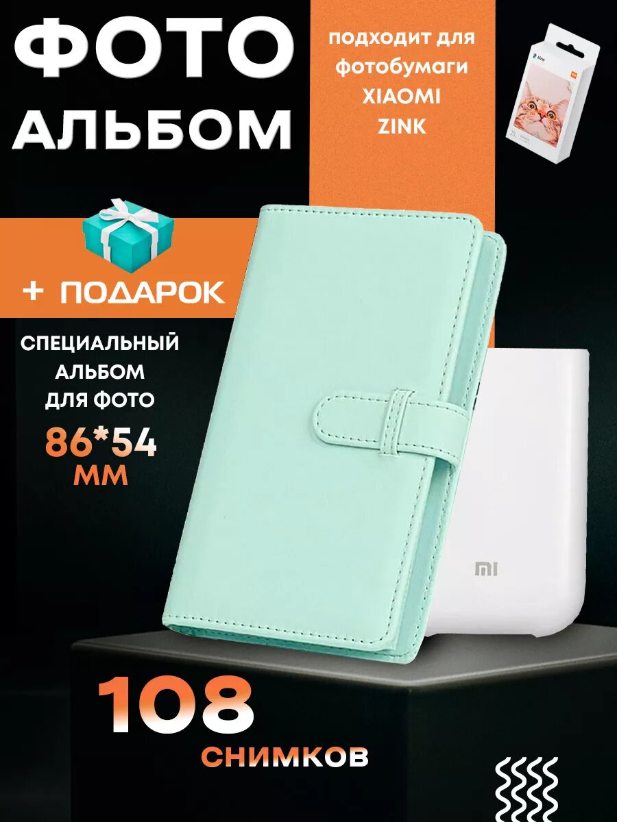 Фотоальбом Xiaomi, для фотобумаги, бирюзовый, A6, 108 фото, 20x10 см