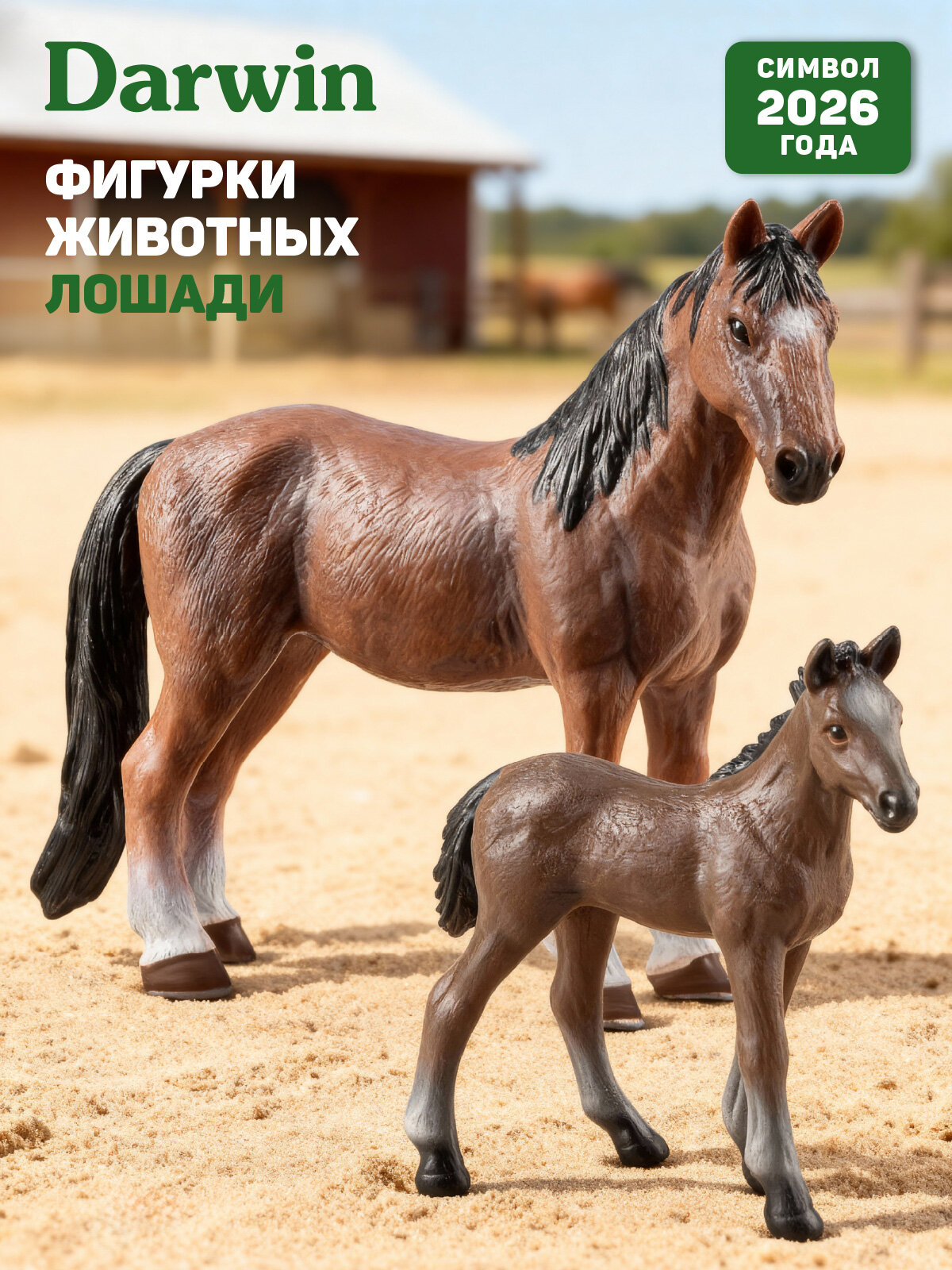 Набор коллекционных фигурок Теннессийская лошадь и жеребенок, мама и малыш лошади, семья, JB0214230