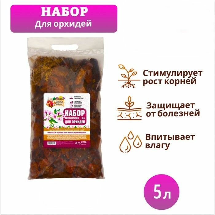 Набор компонентов для орхидей 5 л.