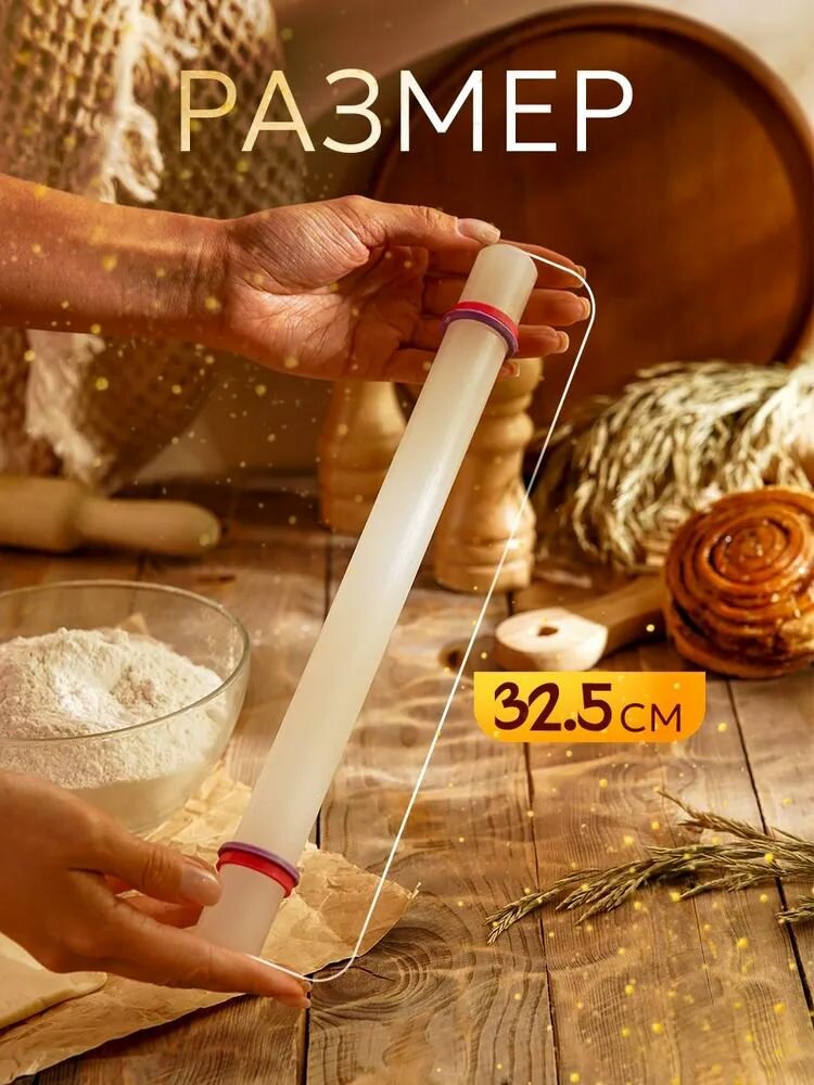 Скалка для теста с ограничителями, 32,5 см