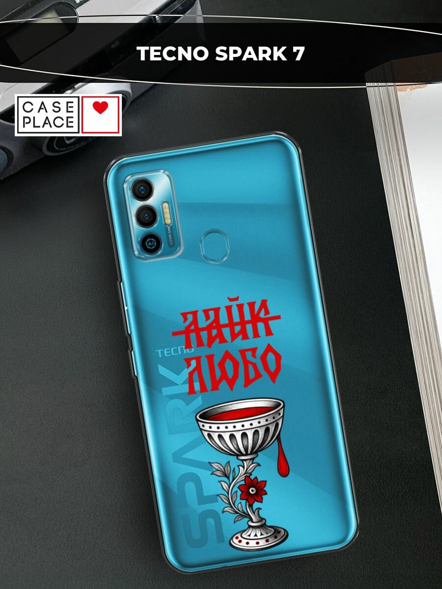 Чехол на Tecno Spark 7 / Техно Спарк 7 с принтом люби, прозрачный