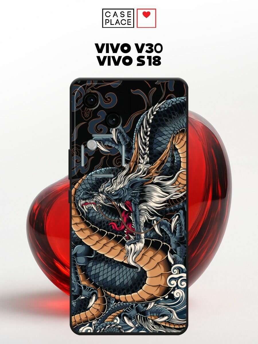 Черный матовый чехол на Vivo V30/S18 / Виво V30/Виво S18 с принтом С Драконом