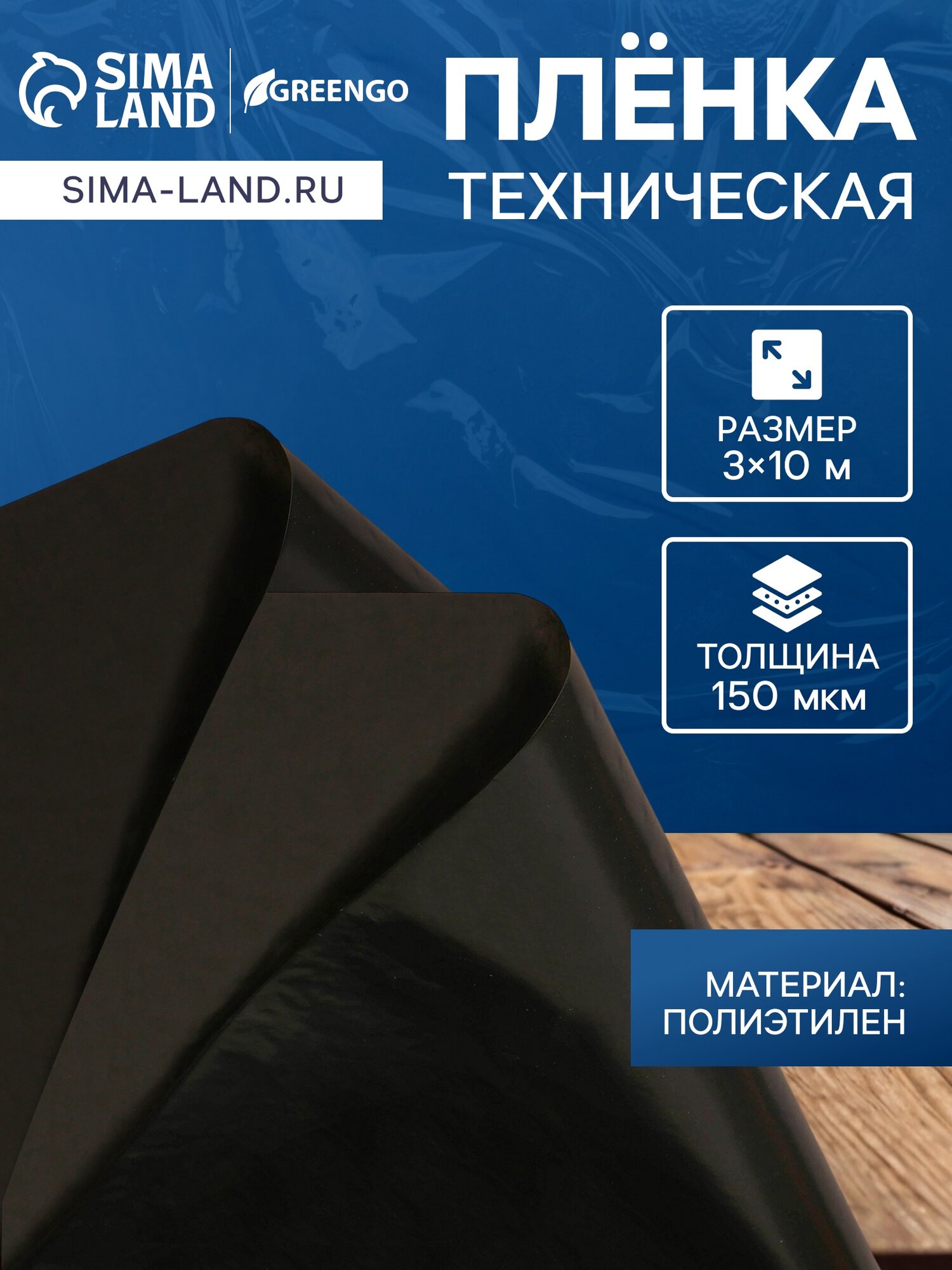 Плёнка из полиэтилена, техническая, толщина 150 мкм, чёрная, 10×3 м, рукав (1.5 м×2), Эконом 50%, для дома и сада, Greengo