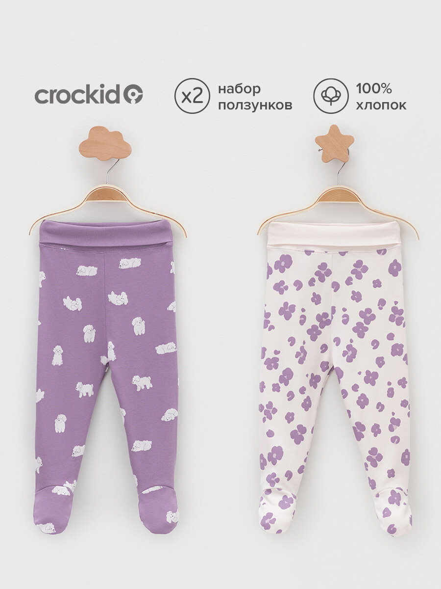 Ползунки К 400220-2уп/молочный Н085.2,фиолетовый Н052.2, комплект из 2 шт.
