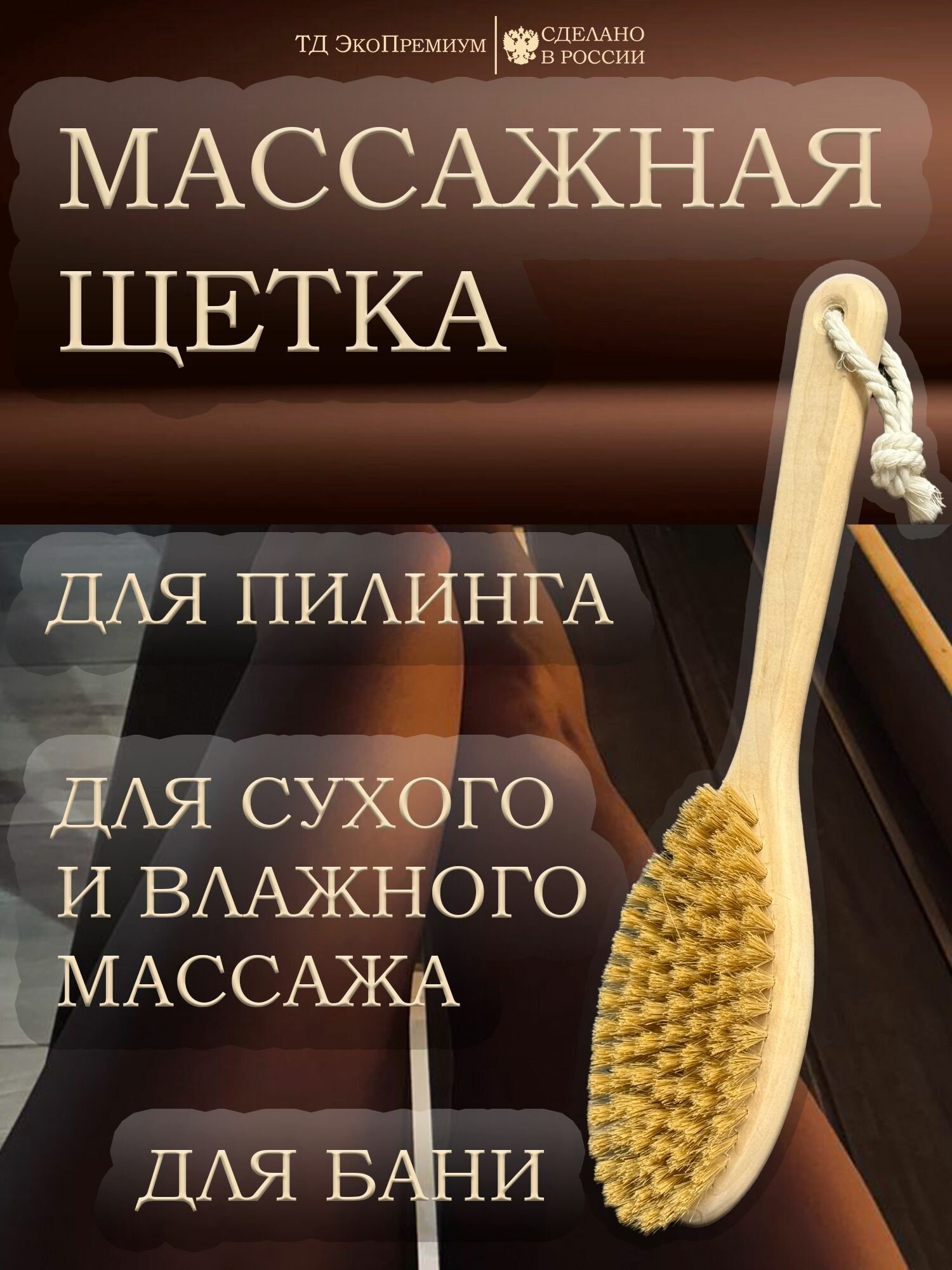 Массажная щетка 101Щ, березовая, натуральный ворс кабана, 7 рядов
