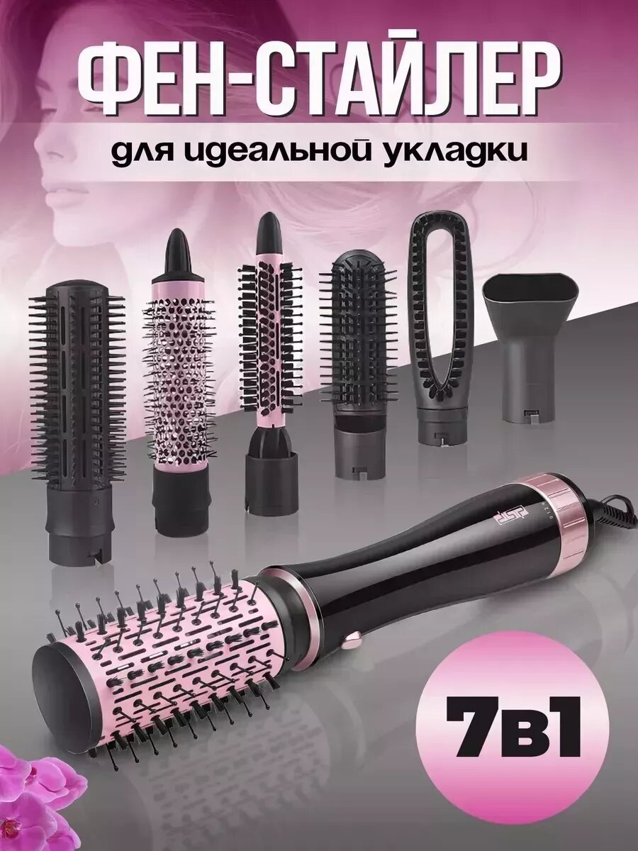Фен для волос 7 в 1