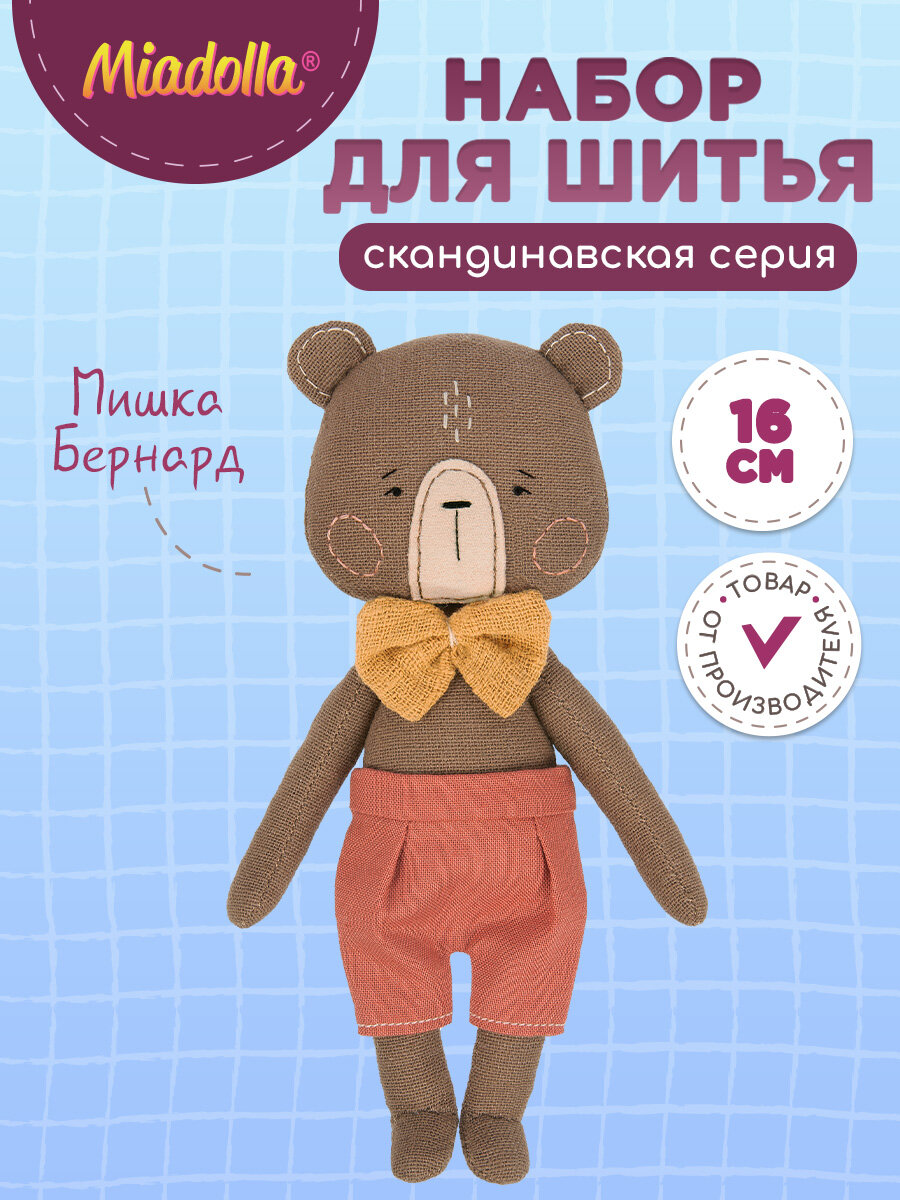 Набор для шитья игрушки "Miadolla" MN-0315 Мишка Бернард