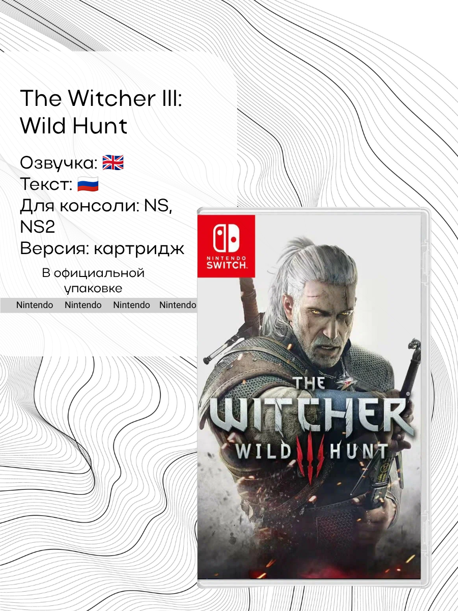 The Witcher III: Wild Hunt, Nintendo Switch, русские субтитры