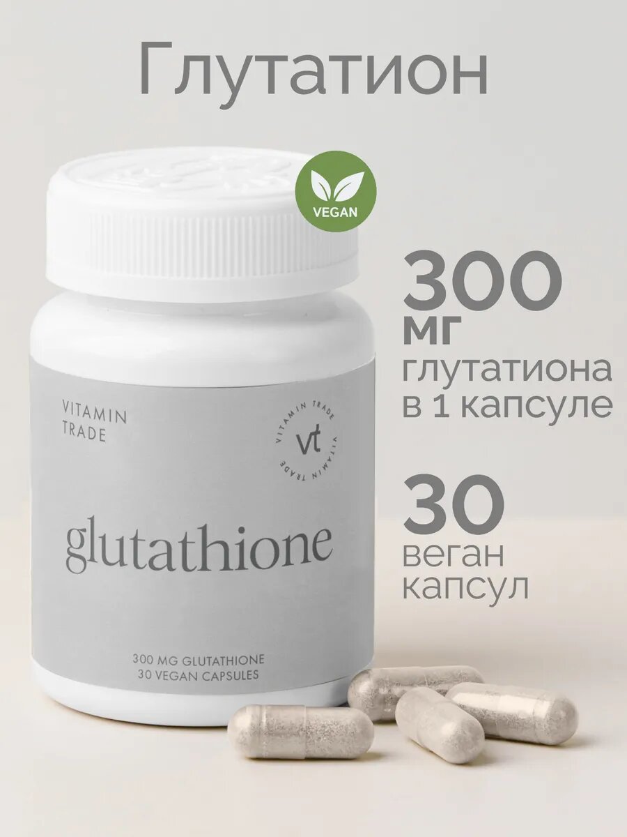 Глутатион 300 мг с альфа липоевой кислотой и селеном 30 капсул VITAMIN.TRADE