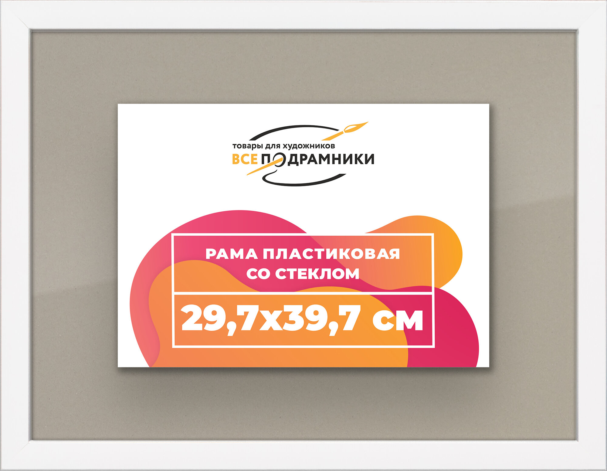 Рамка 29,7x39,7 фоторамка, для постера и фото, со стеклом и задником