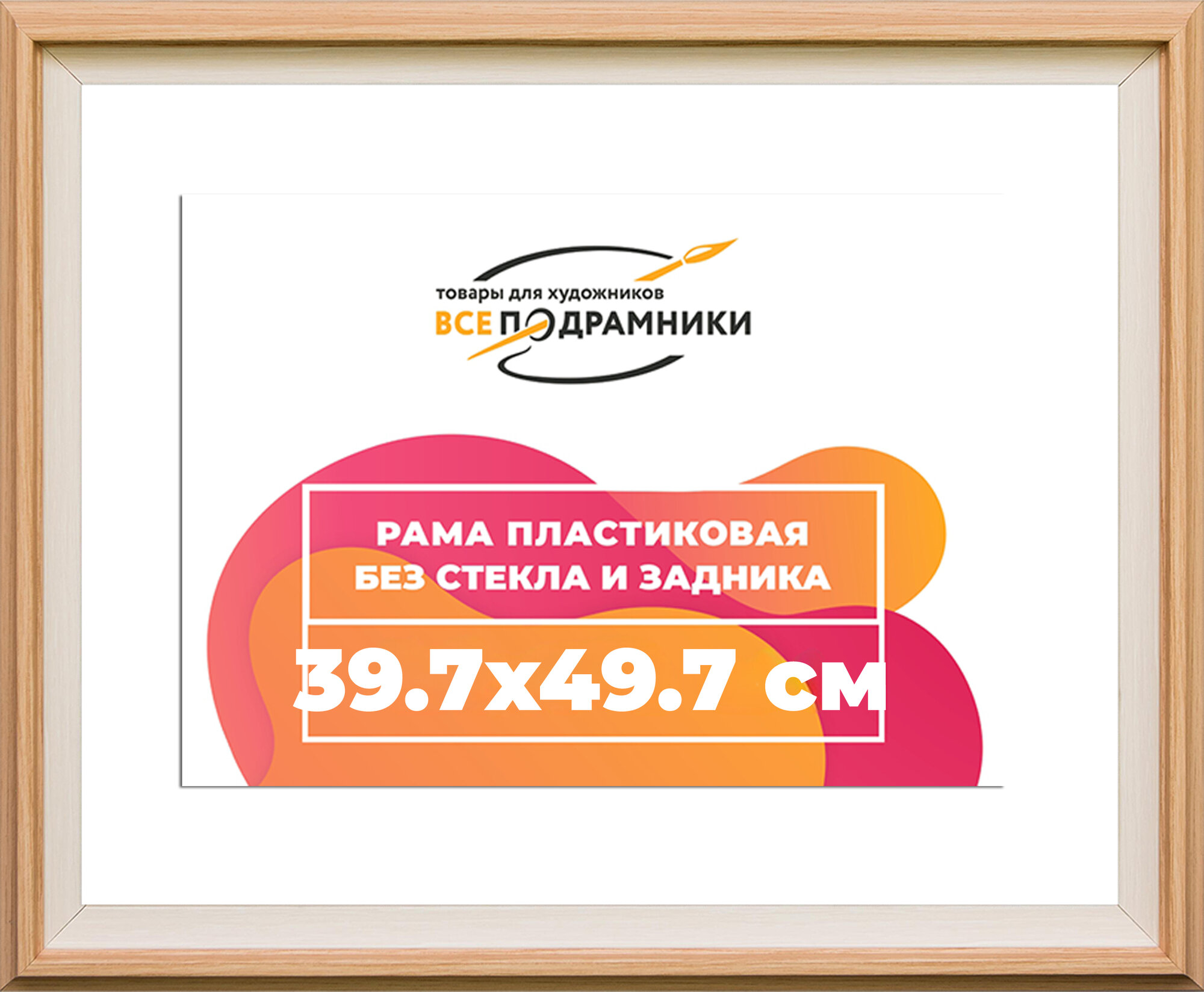 Багетная рама 39x55 для картин и фотографий, вышивки, алмазной мозаики
