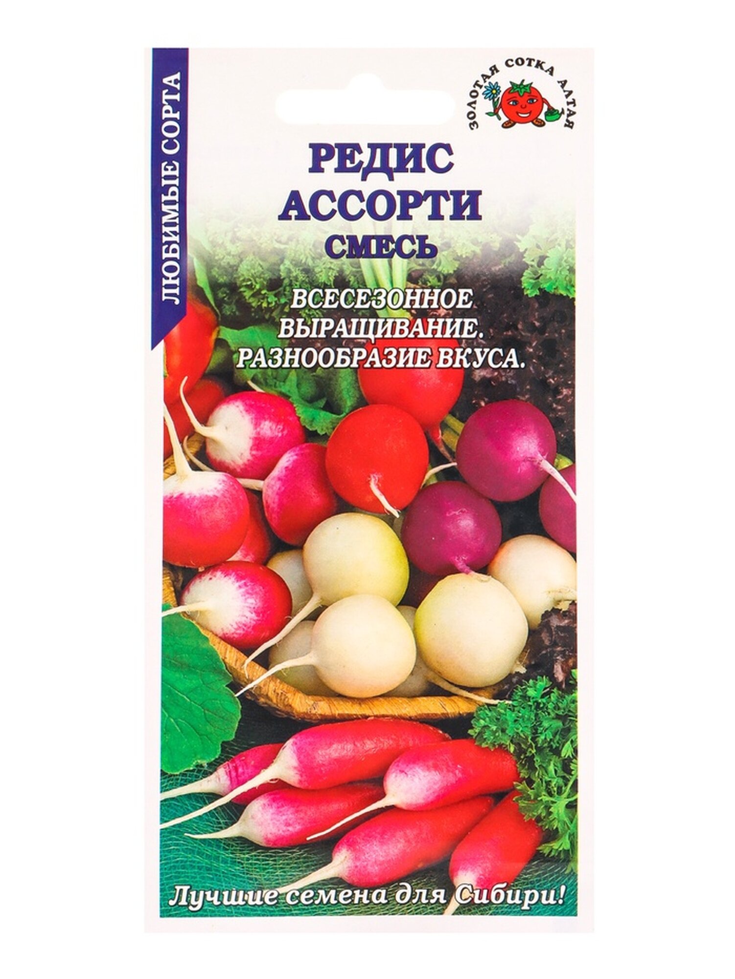 Семена Золотая Сотка Алтая Редис Ассорти смесь, 3 грамма, 650