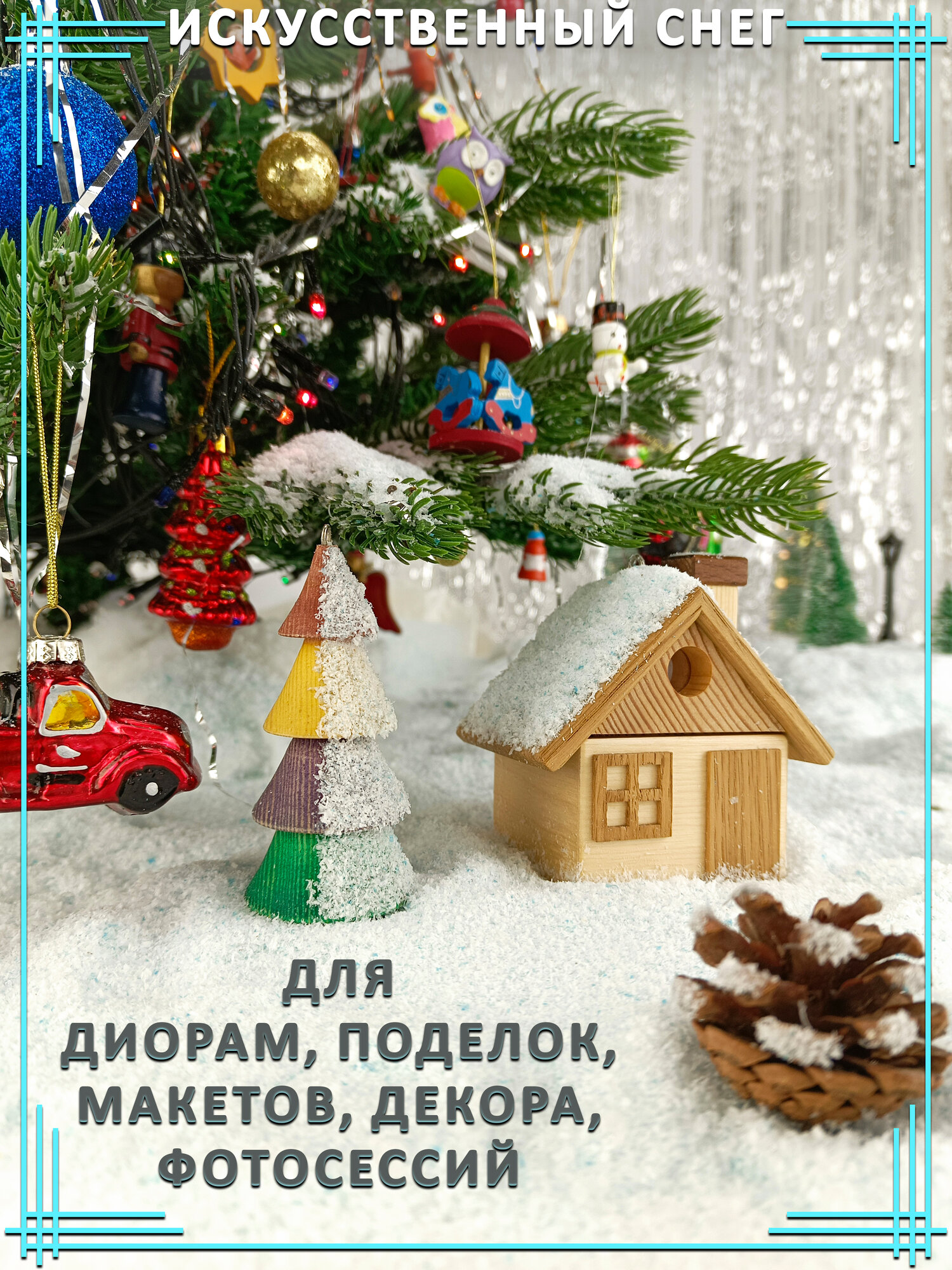 Искусственный снег для поделок
