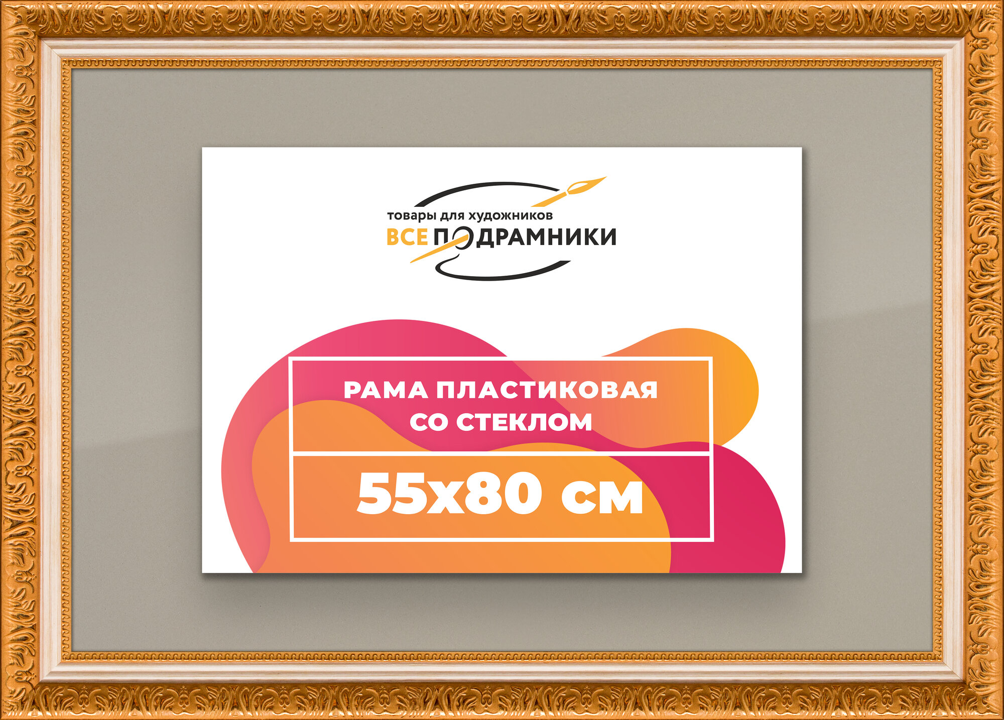 Рамка 55x80 фоторамка, для постера и фото, со стеклом и задником