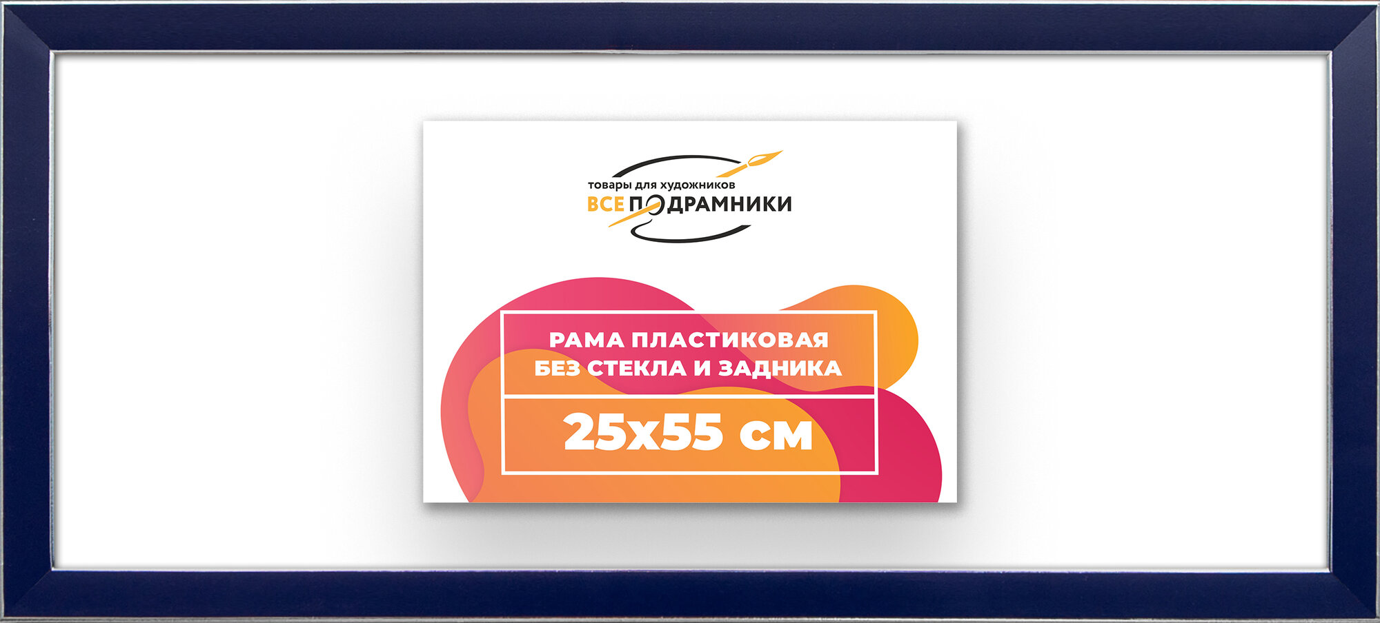 Багетная рама 25x55 для картин и фотографий, вышивки, алмазной мозаики