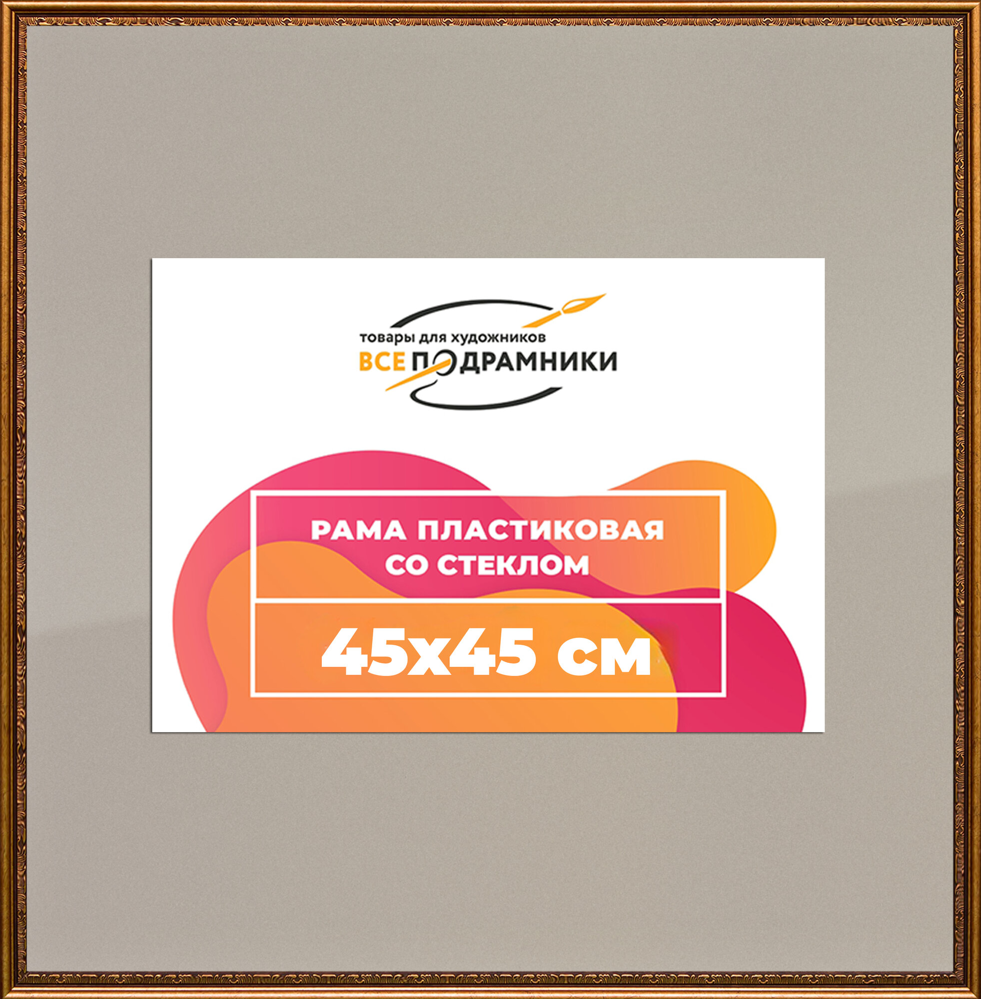 Рамка 45x45 фоторамка, для постера и фото, со стеклом и задником