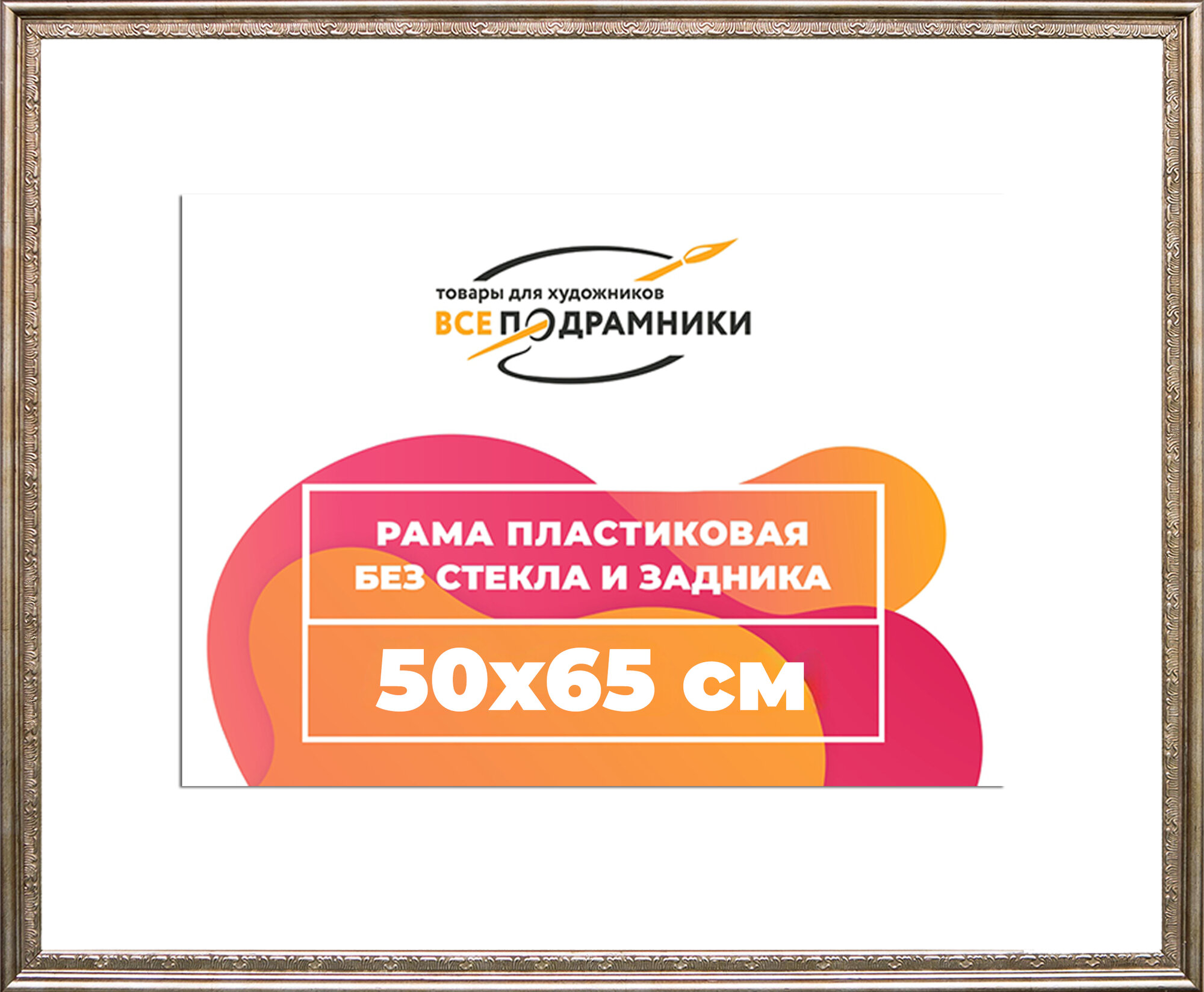 Багетная рама 50x65 для картин и фотографий, вышивки, алмазной мозаики