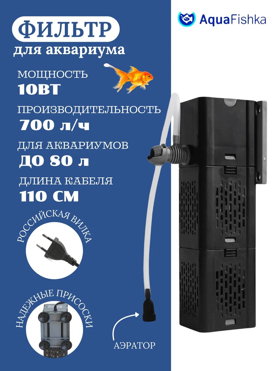 Фильтр для аквариума внутренний 80 л