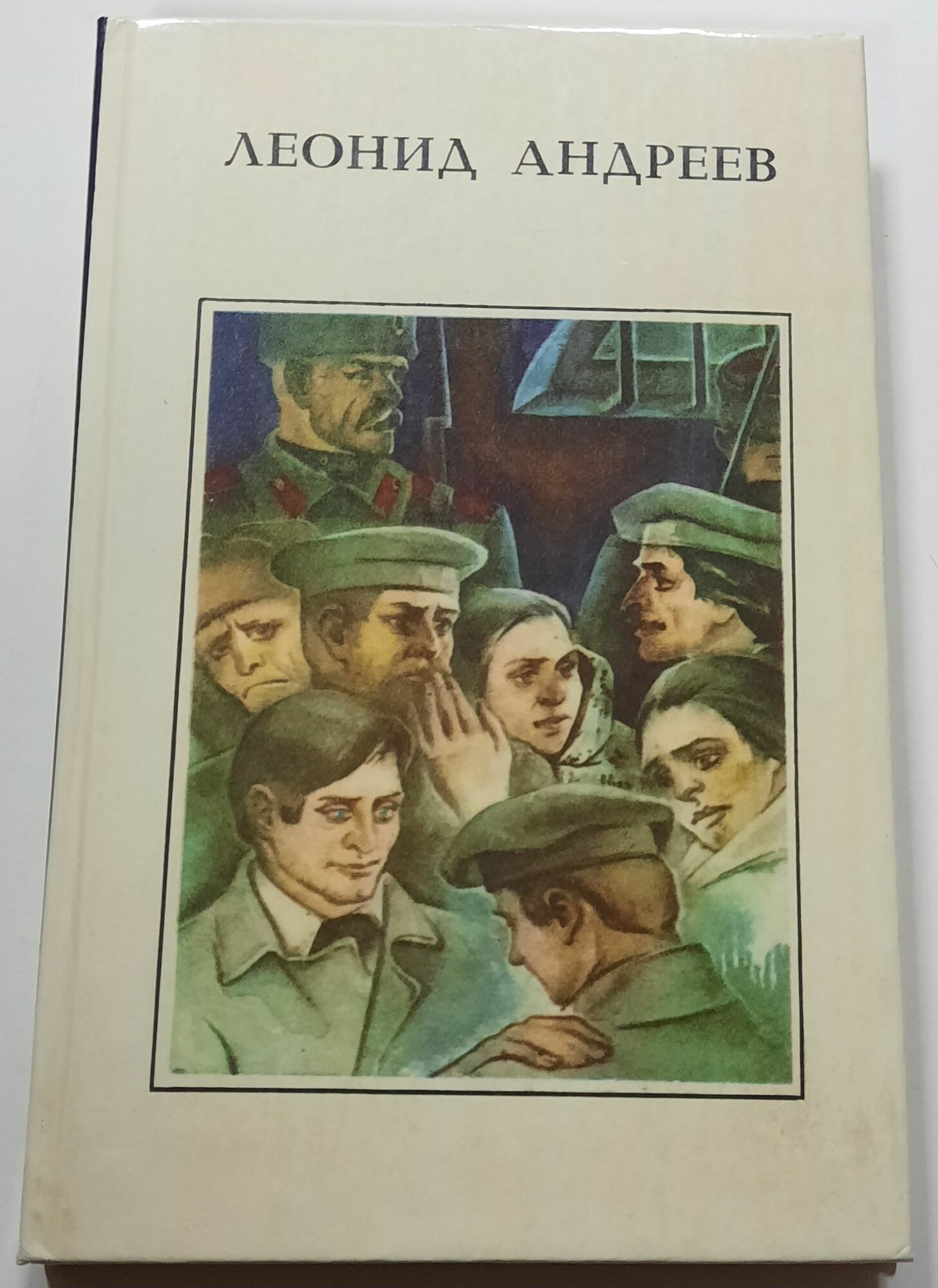 Леонид Андреев. Повести и рассказы