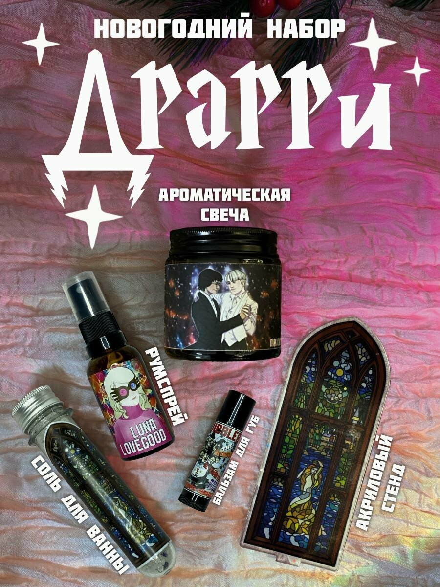 Подарочный набор DARK FLAME CANDLE Гарри Поттер/Драрри