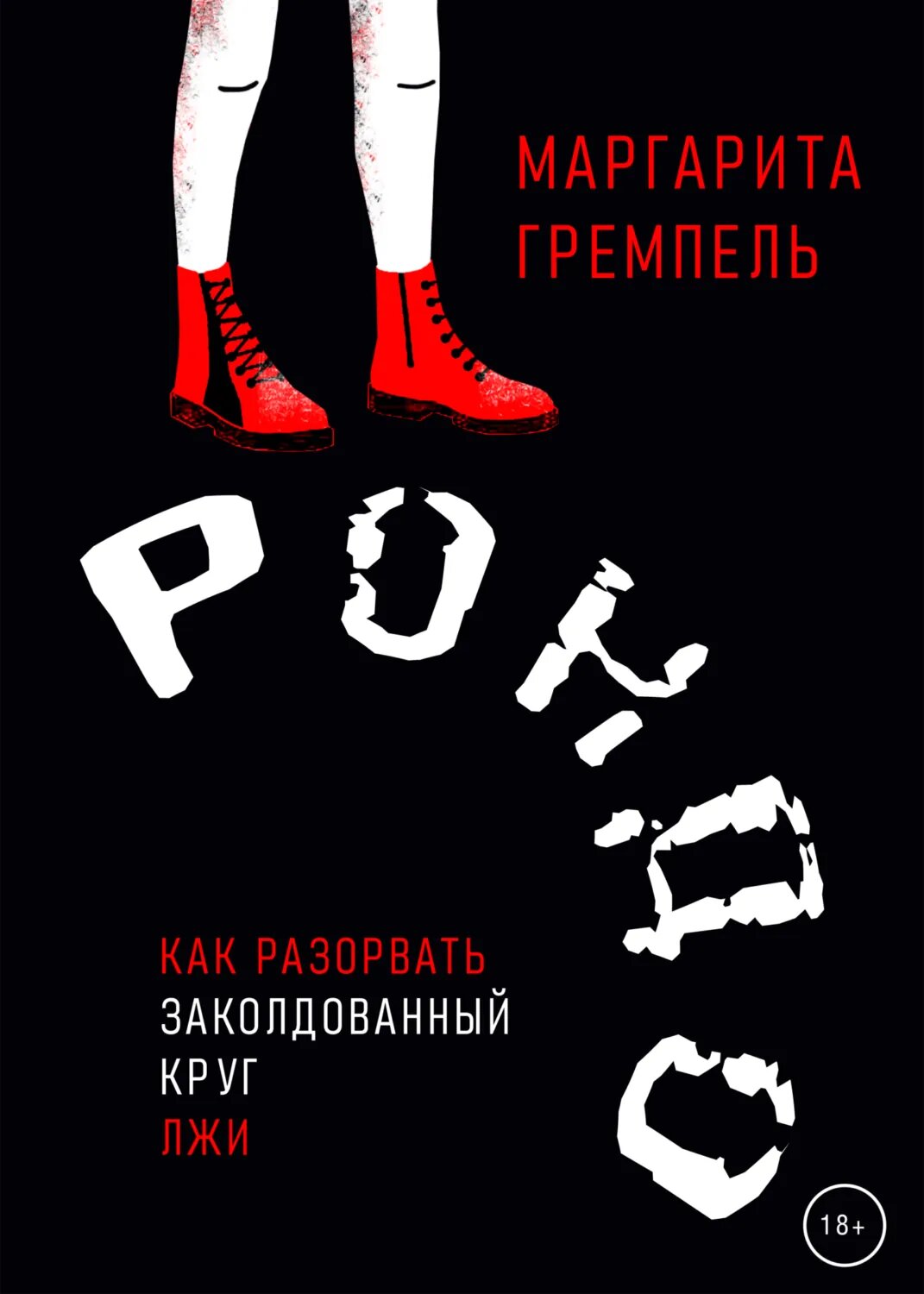 Рондо [Цифровая книга]