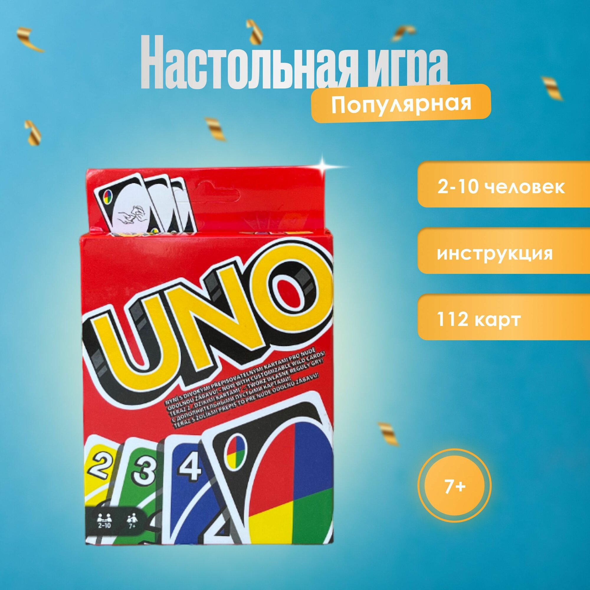 Настольная карточная игра UNO / игра УНО / 112 карт