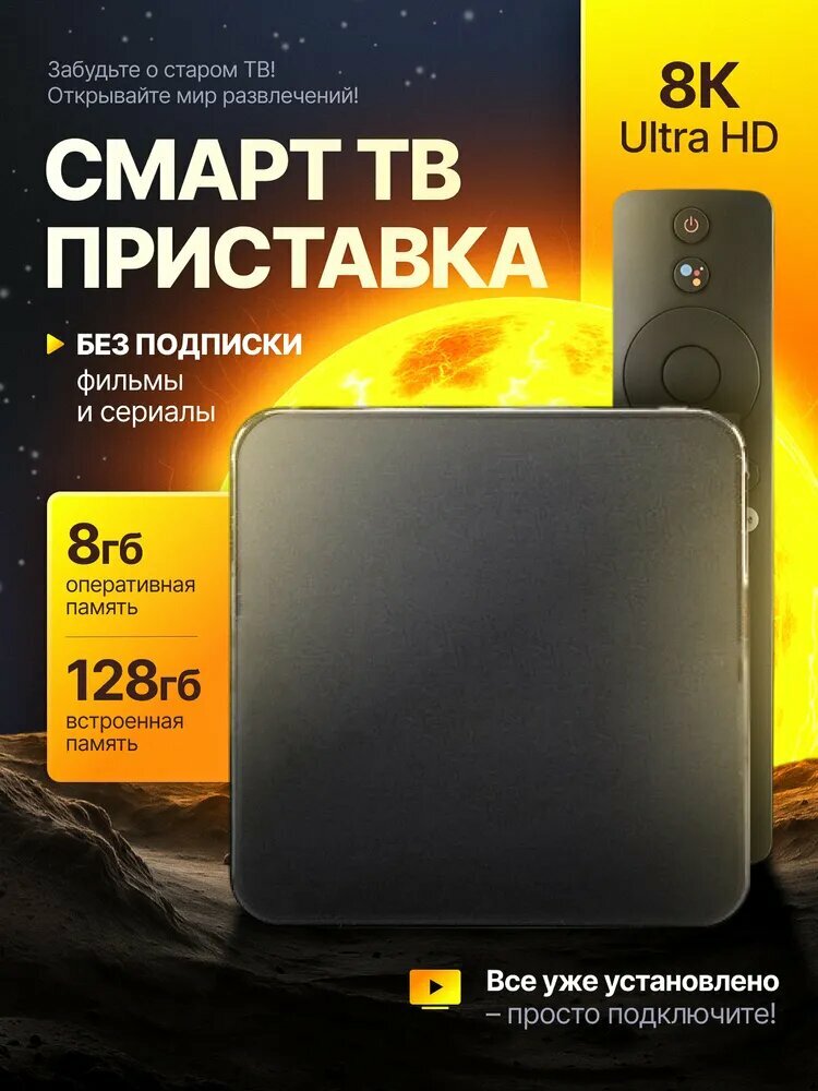 Смарт ТВ приставка для телевизора медиаплеер для цифрового ТВ с пультом