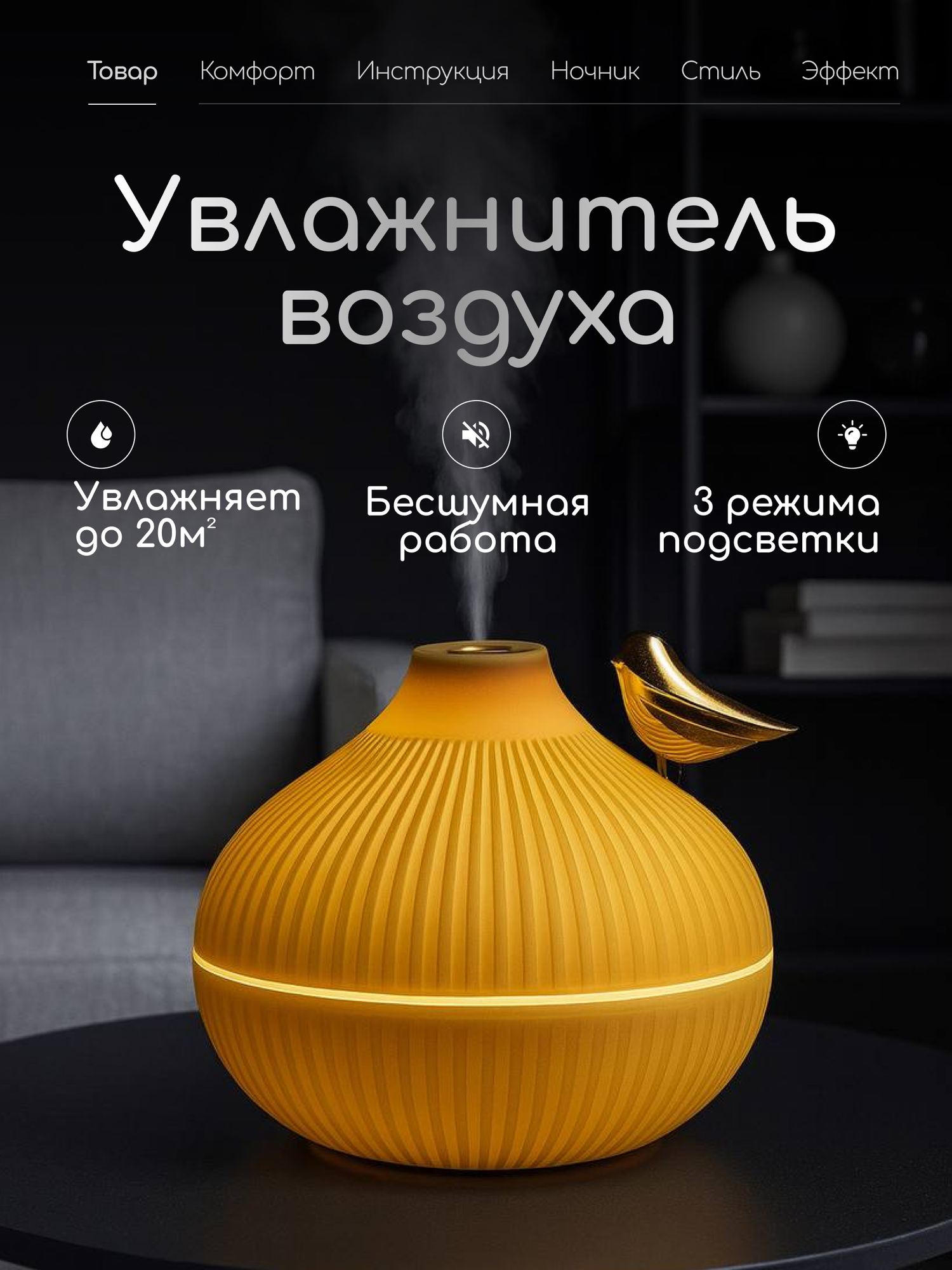 Увлажнитель воздуха - ночник детский, с подсветкой и ароматизацией, настольный, белый