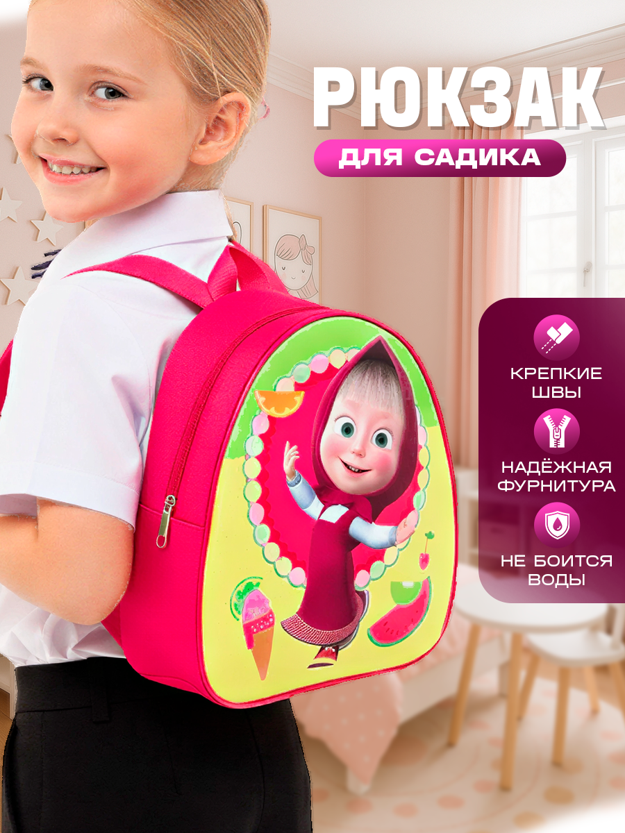 Рюкзак детский для девочки на молнии, 23х21х10 см, Маша и Медведь