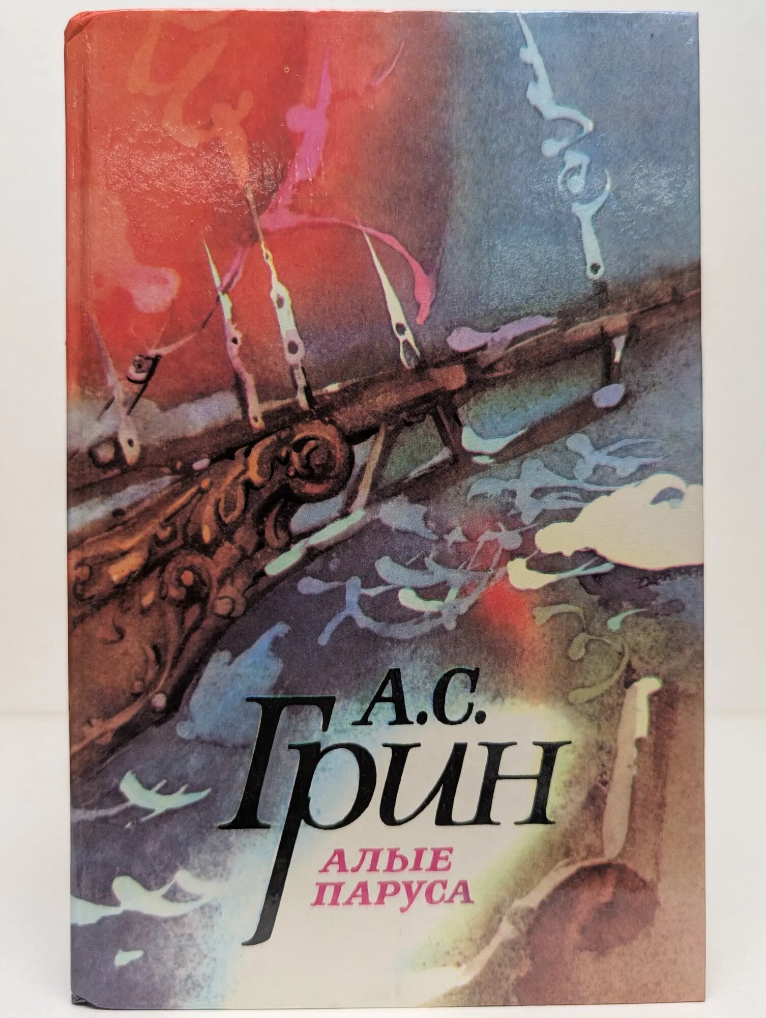 Алые паруса. Сборник Грин Александр Степанович 1985