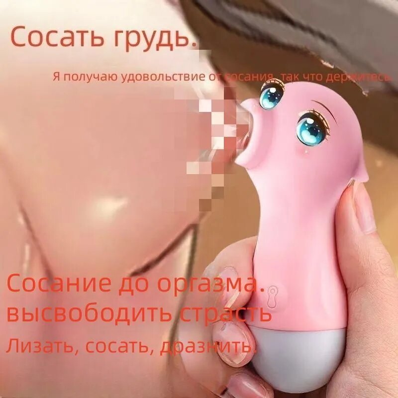 Вибростимулятор груди Wiki, мастурбатор, сосание, эротические товары для пар, 18+